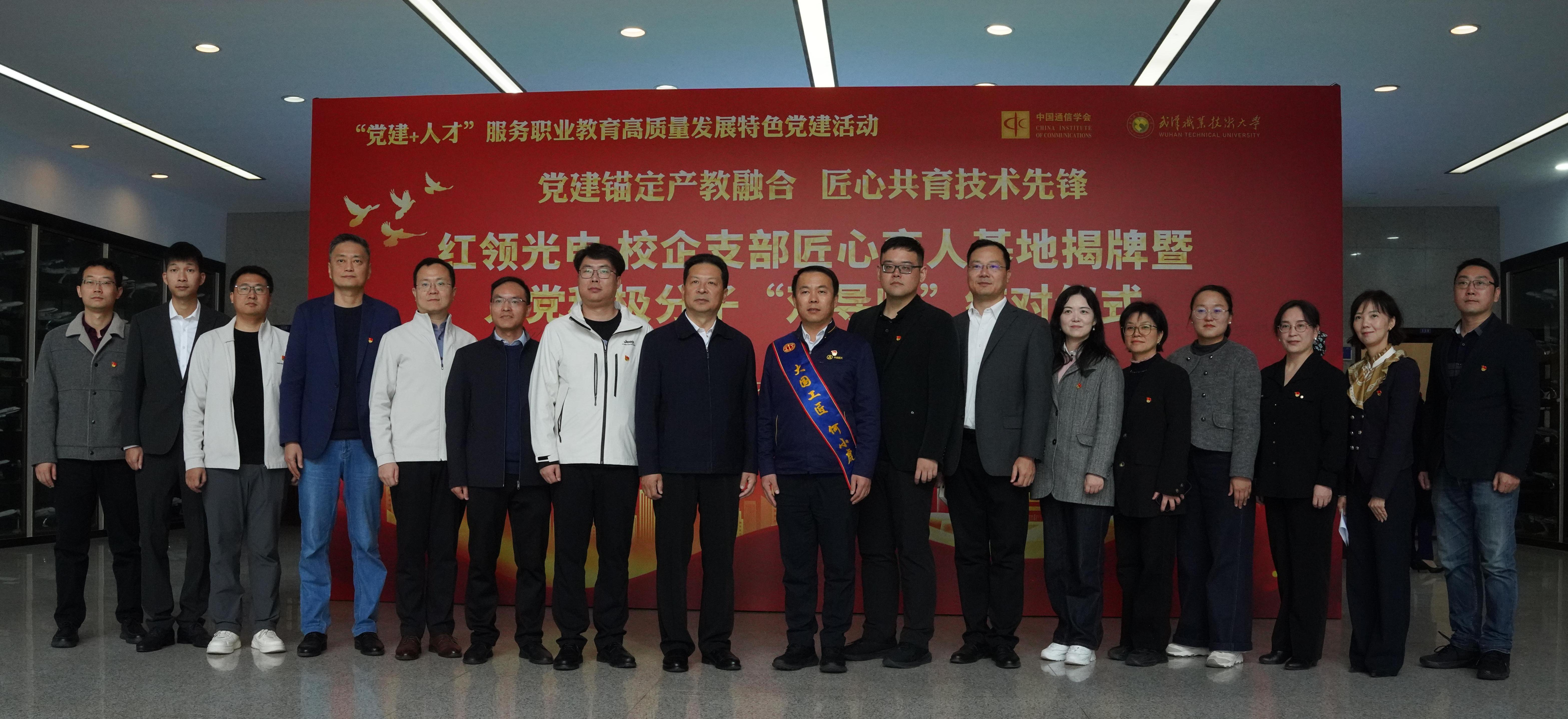 党建引领产教融合“红色样板” 湖北首个职教本科校企支部共建基地群